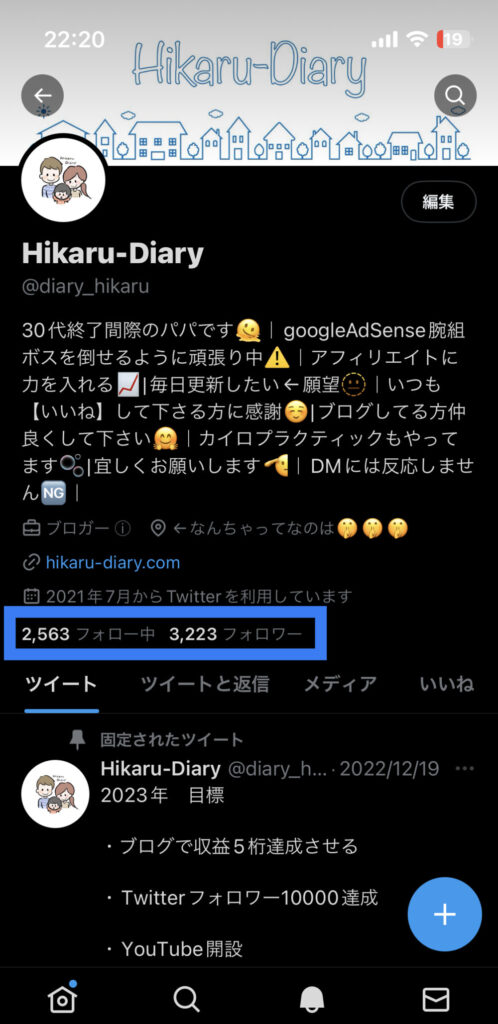 【初心者必見】【X】旧Twitterで僕が多くのフォロワーの方と繋がるためにやっている事！！ | Hikaru-Diary